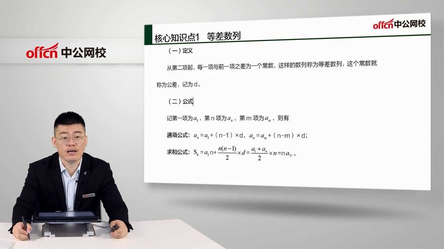 【行测解题小课堂】等差数列如何解?