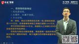 中业考研：专题十二 担保物权  杨烁