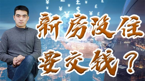新房一次没住,是否应该交物业费?物业管理规定有答案