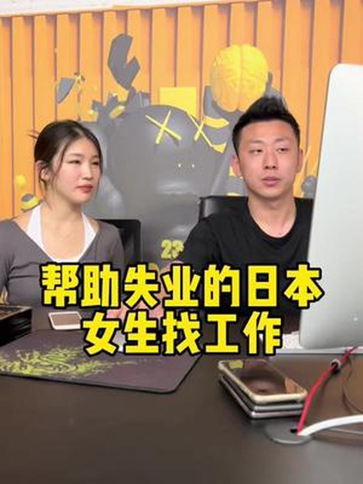 帮可怜的失业日本女生找工作,于是我带她来到我公司 溜达鸡株式会社