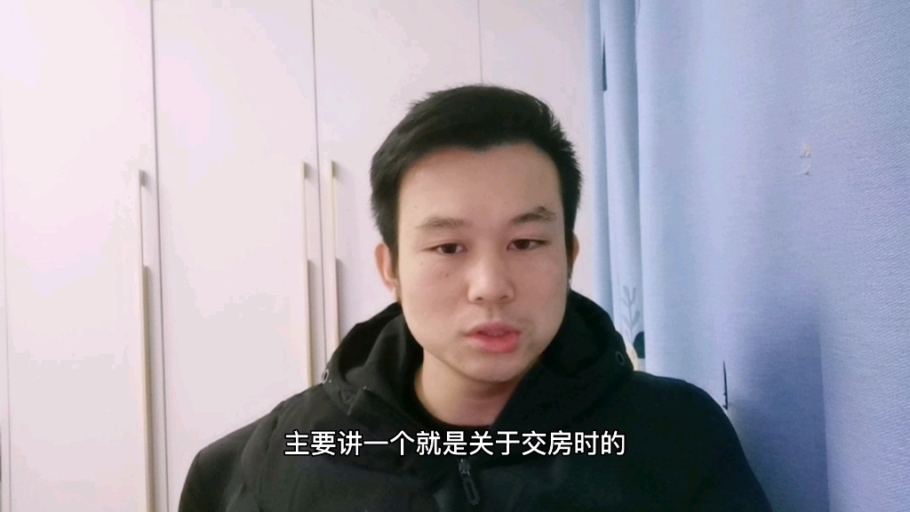 交新房时注意事项和避开的一些坑