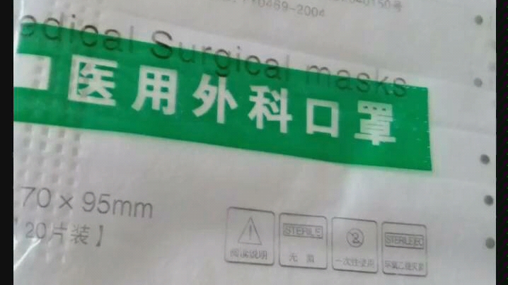 这种医用外科口罩能起到预防作用吗