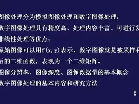 韩春梅数字图像处理2