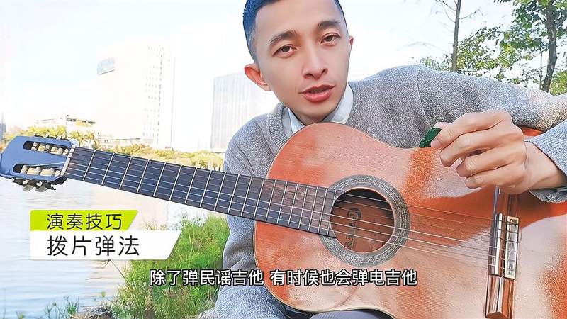 教你进阶吉他拨片弹法,拨片分两大概念,知道后再练就轻松很多