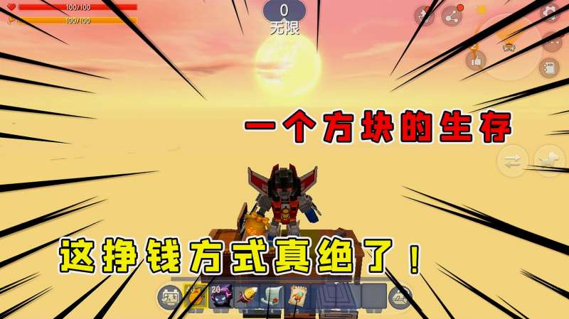 迷你世界:一个方块的生存,这赚钱方式简直不要太奇葩,半仙要发
