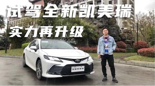 评测|实力再次升级 试驾广汽丰田全新凯美瑞
