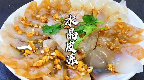 这才是水晶皮冻的正确做法,口感Q弹爽滑,剔透透亮,简单易学!
