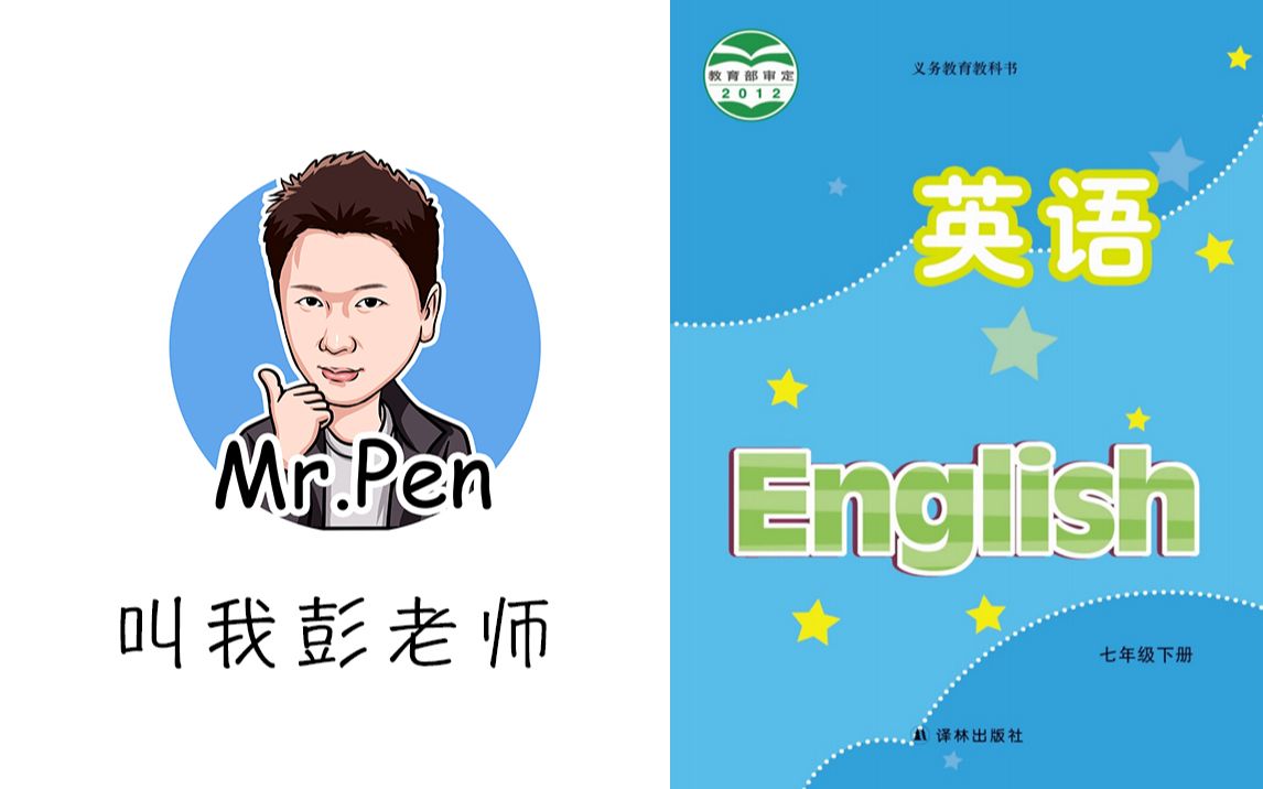 【叫我彭老师】【苏教译林英语初一下学期教材详解】【第6单元】