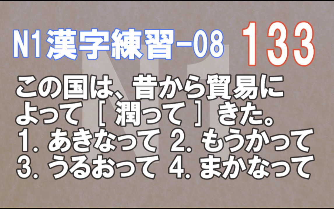 【N1汉字练习】切不可望文生义!「手薄」该怎么读又是什么意思呢?