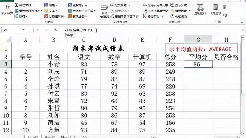 2021年山东专升本计算机公共课—求平均值函数的使用和格式