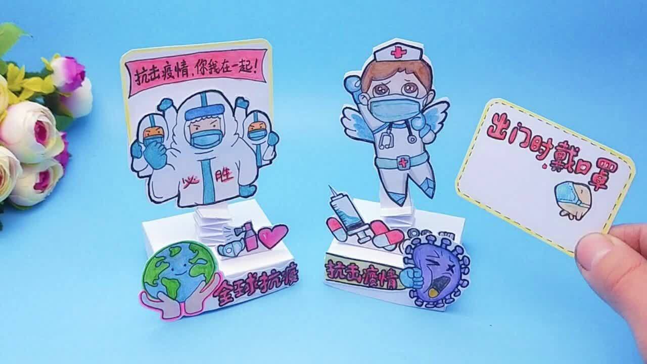 自制抗击疫情桌面卡片,立体又漂亮有意义!摆在桌上瞬间信心...