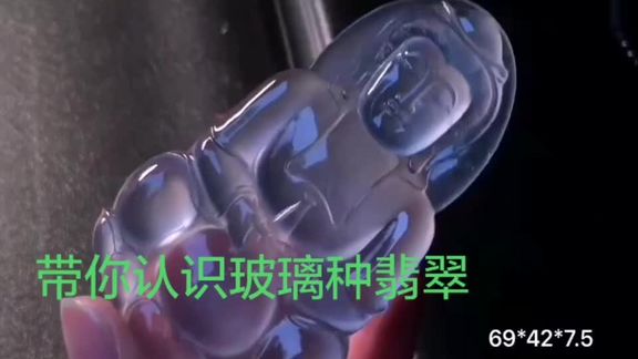 玻璃种翡翠,是这样的,教你认识,带你玩