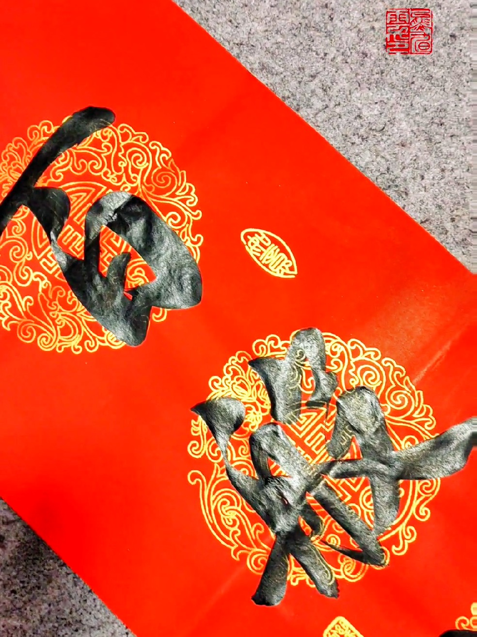 粉丝定写幼儿园春联儿童园地百般好