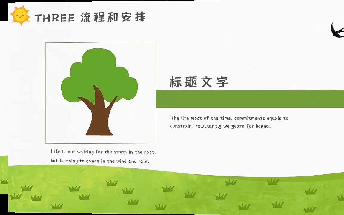我植树我快乐主题班会PPT模板