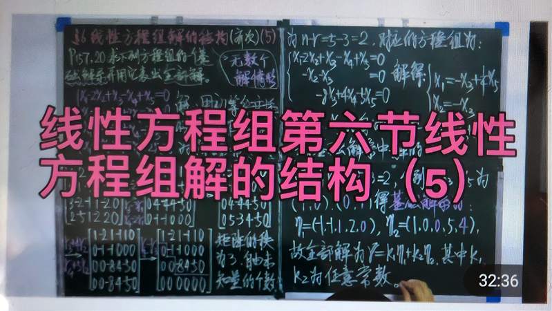 线性代数(高等代数)线方组第六节线性方程组解的结构(5)
