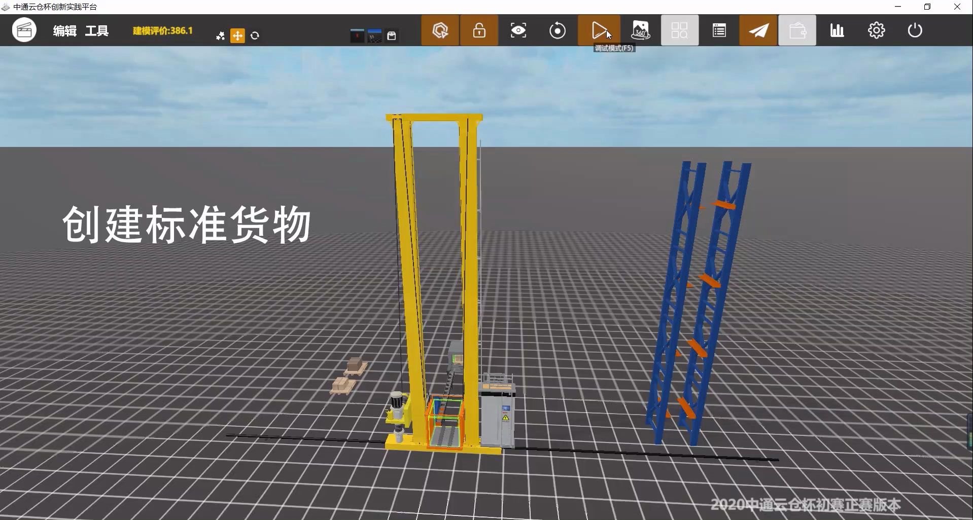 中通云仓杯-第二届智慧物流创新设计与实践创新大赛初赛陕西科技...