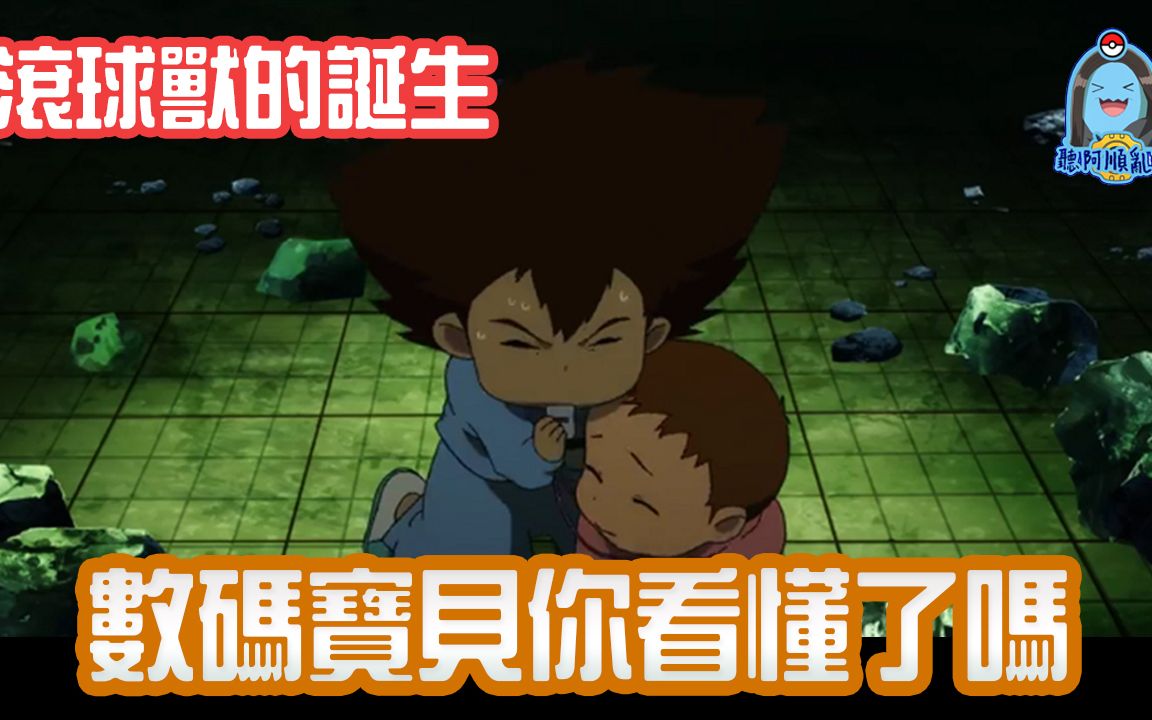 ...细节暗示!LE真的走不回02结局了吗?数码宝贝符号串联解说![数位宝贝]