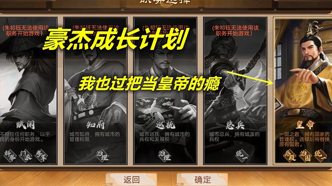 豪杰成长计划:这回我也能过把当皇帝的瘾了!