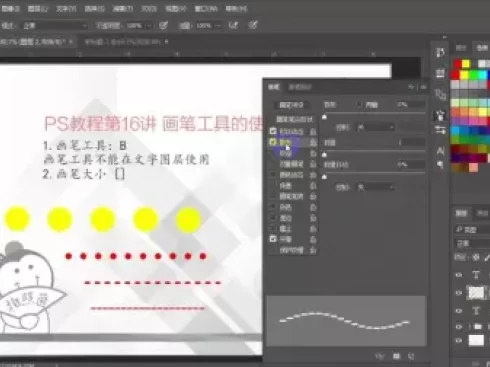 PS教程第16讲 画笔工具的使用