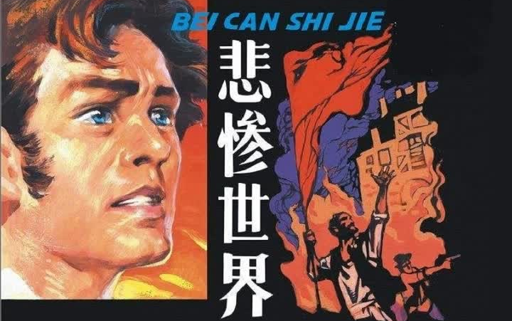 100部经典名著系列之《悲惨世界》---维克多·雨果