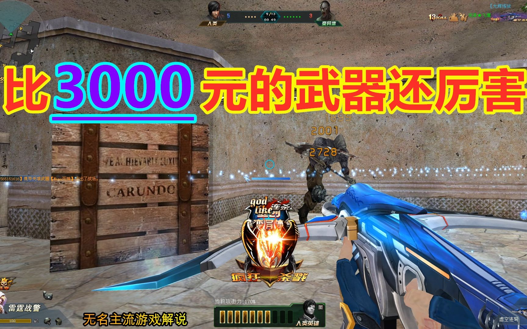 生死狙击:这是一把比屠魔还厉害的狙击枪,打变异体三枪一只!