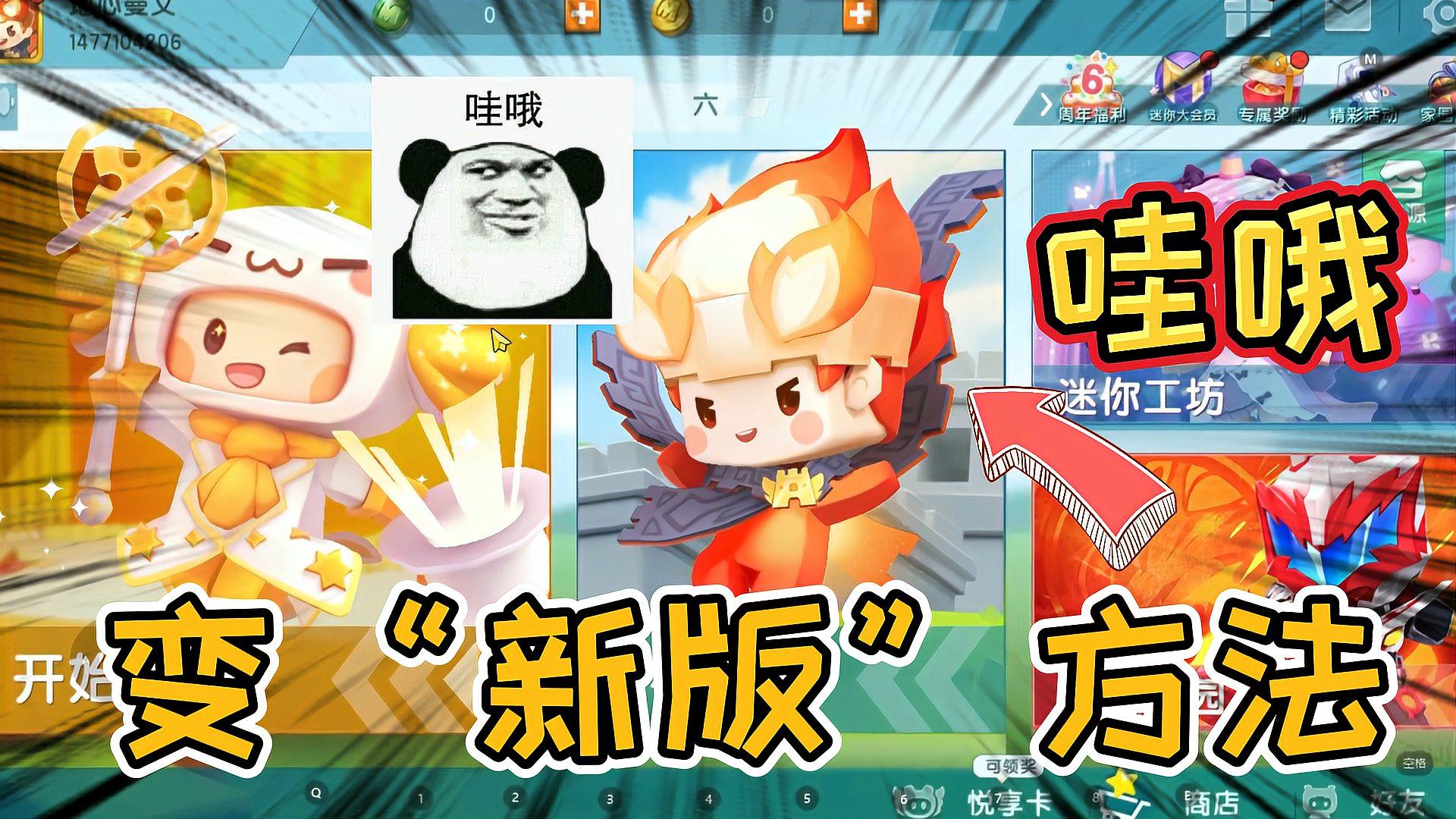 迷你世界:变新版本的方法!领最新的皮肤,解锁更多好玩模式