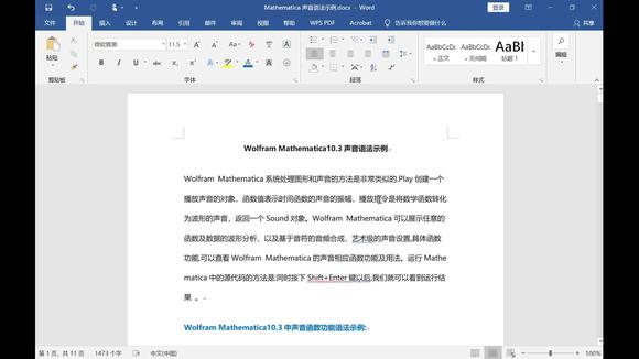Mathematica声音函数语法示例播放致爱丽丝神技能!你Get到了吗?