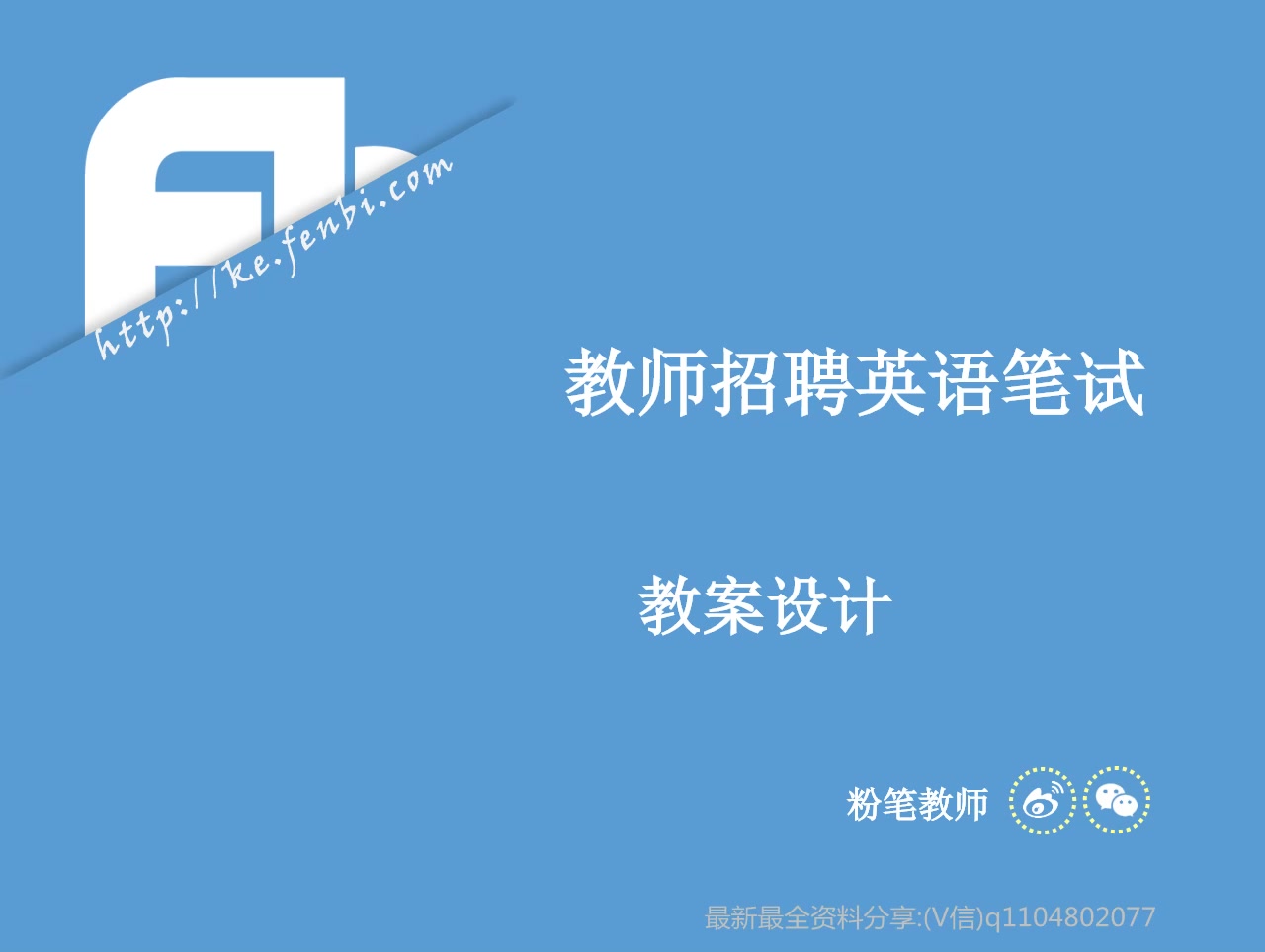 英语教案设计