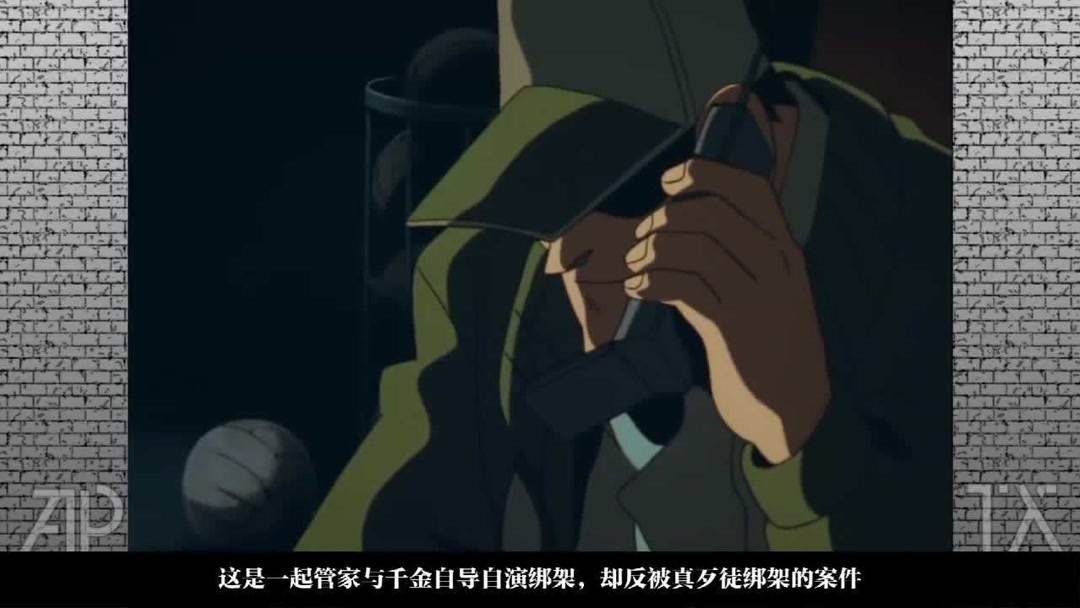名侦探柯南案件解析,社长千金绑架事件!