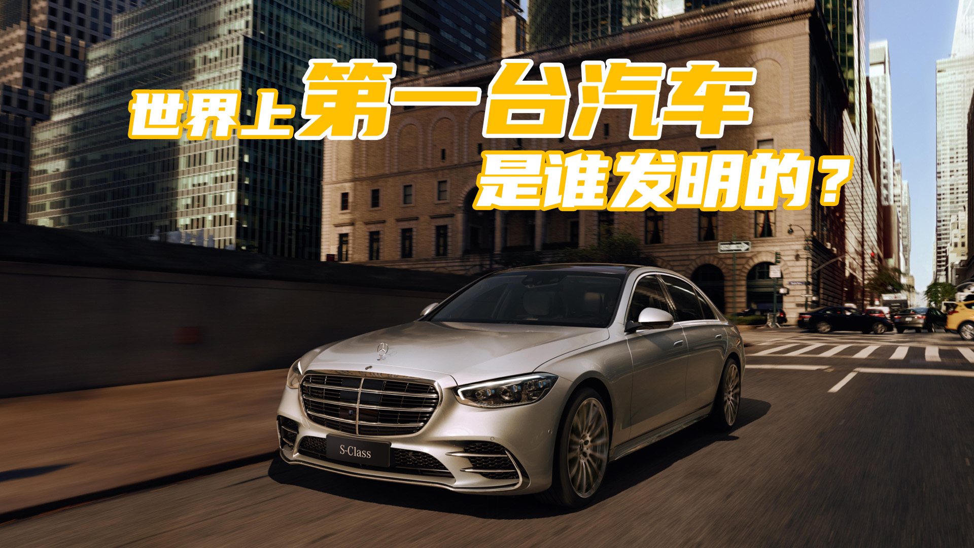 印象汽车:世界上第一辆汽车是谁发明的?