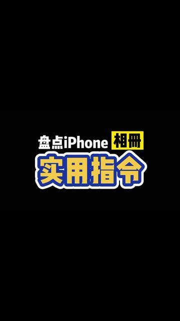 第三个让我实现了壁纸自由!手机技巧iphone手机使用技巧快捷指令苹果