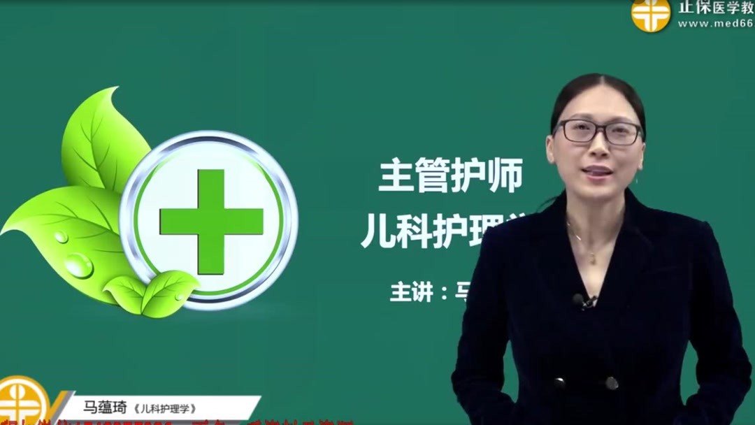 2021主管护师儿科冲刺视频课程-营养性疾病患儿的护理