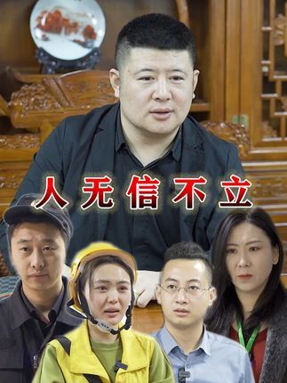 人无信不立,业无信不兴,像你这样没有诚信的公司迟到倒闭 #抖音短剧...