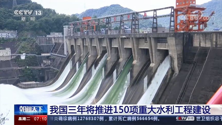 我国三年将推进150项重大水利工程建设