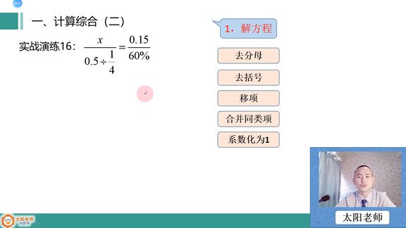 重庆小升初计算专练300题 二计算综合二 实战演练16