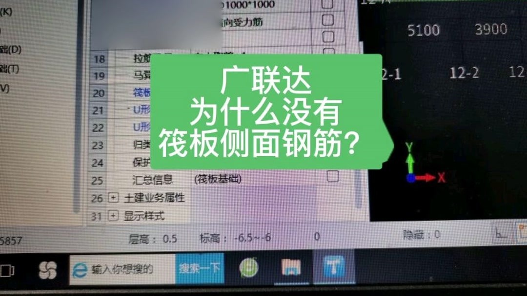 广联达为什么设置了筏板侧面钢筋后还是没有钢筋工程量【黄老师第...