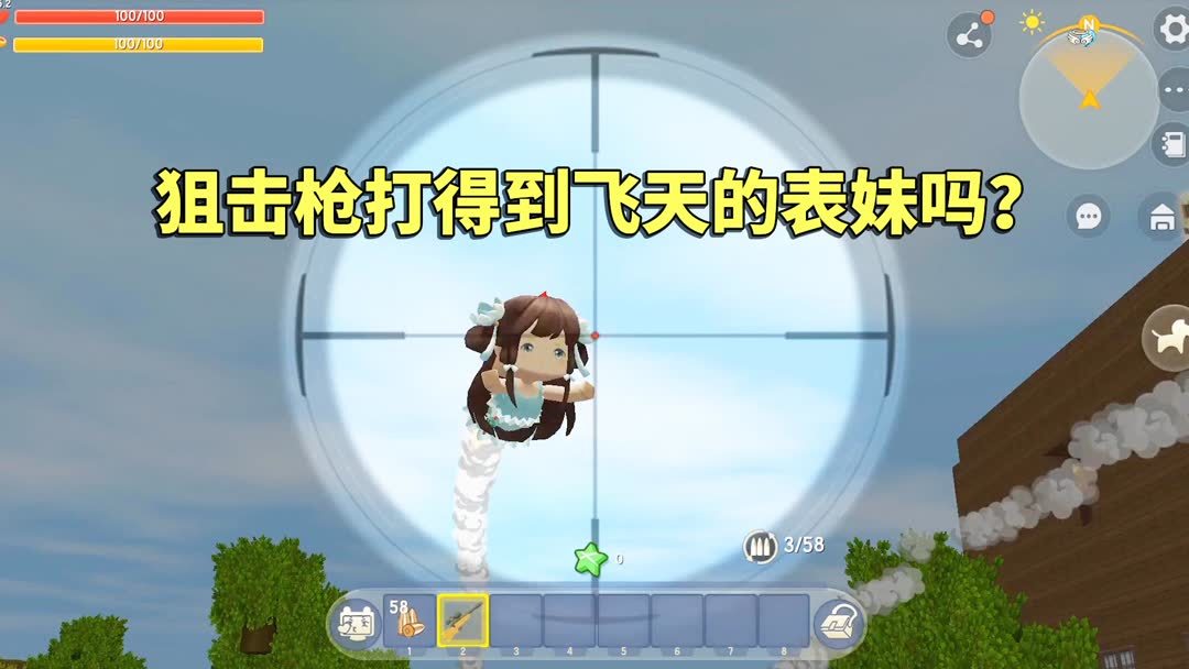 迷你世界:狙击枪能打到飞天的表妹吗?太难了,狙击高手也不行