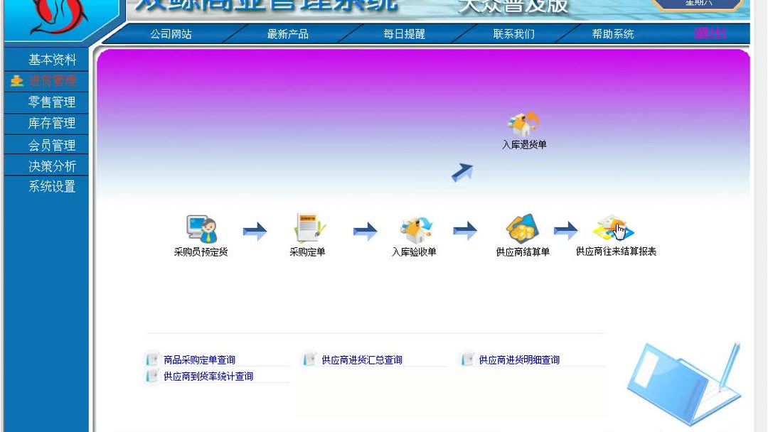双鲸软件操作演示 - 07供应商结算单