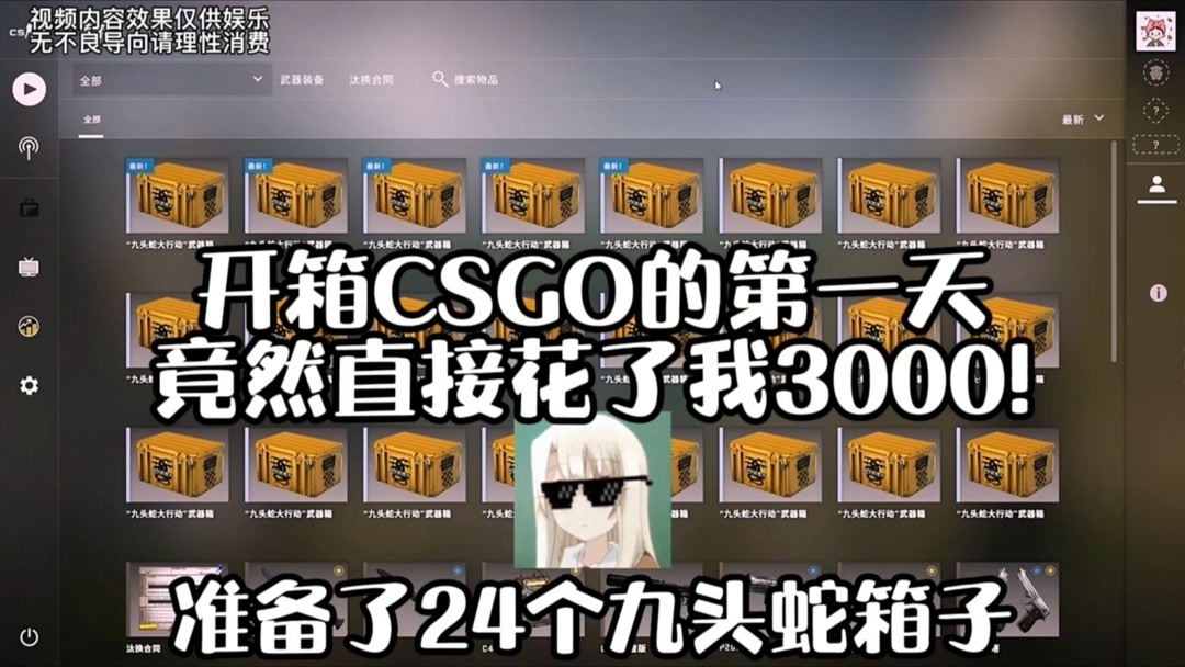 开箱CSGO的第一天,竟然直接花了我3000!