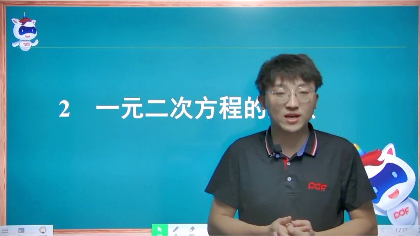 一元二次方程解法
