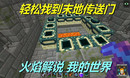 火焰解说 我的世界 火焰模组生存 6455 轻松找到末地传送门