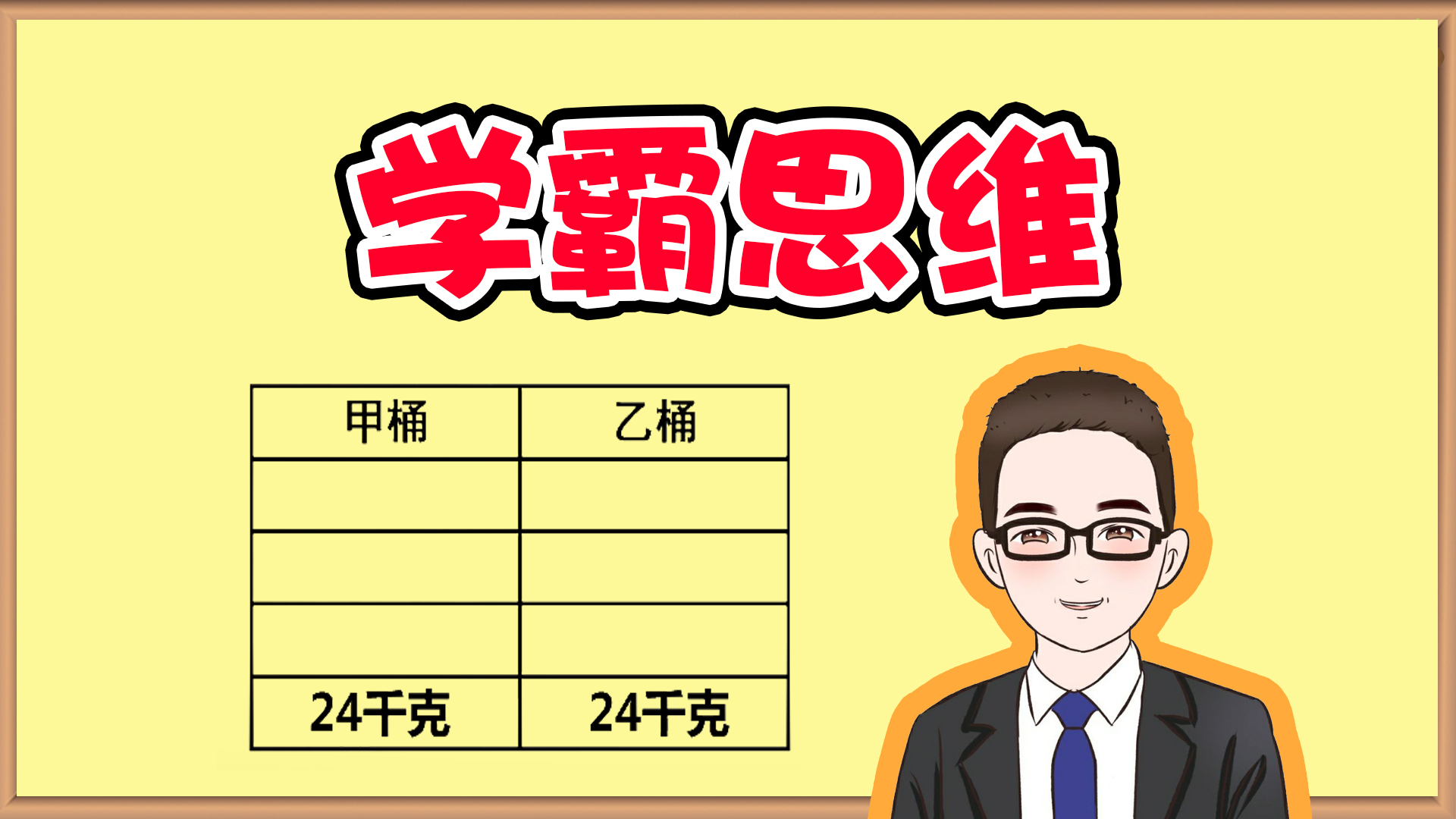 学会线段法,轻松搞定和倍还原问题!