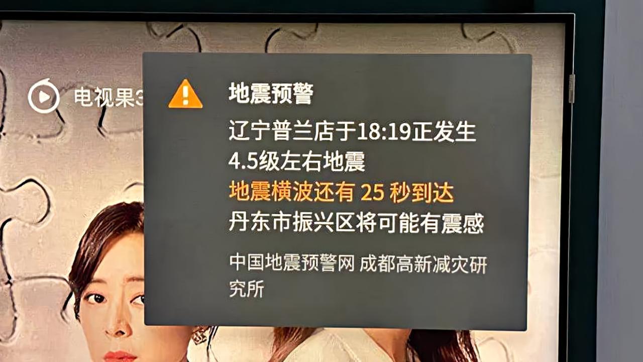 大连:近期发生破坏性地震的可能性不大