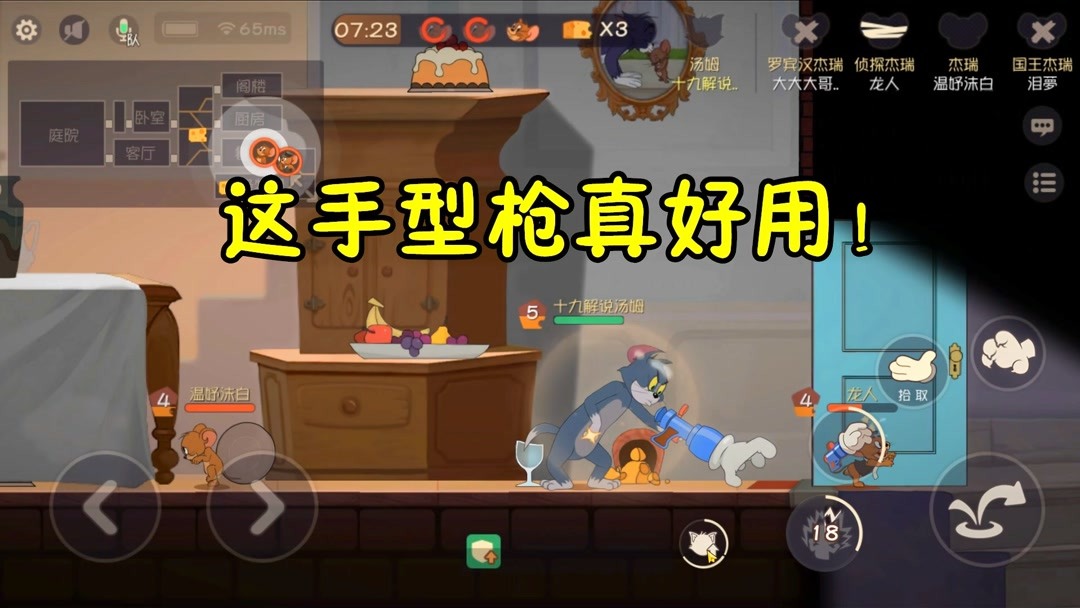 猫和老鼠手游:汤姆使用手型枪,成功抓住杰瑞,敌人被团灭!