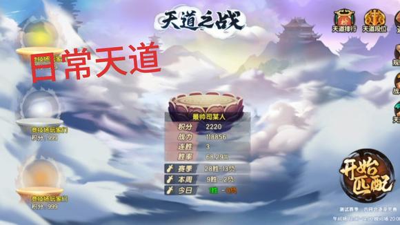 造梦西游无双:日常打天道