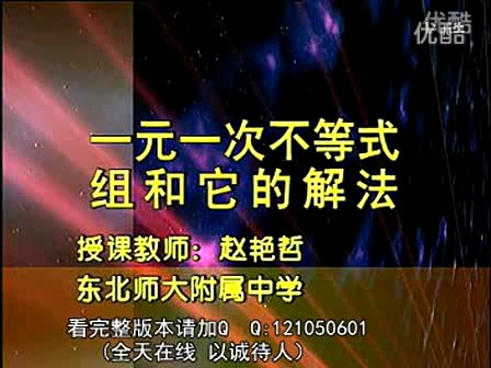 一元一次不等式组和它的解法(1)说课视频初中数学优质课观摩课集锦.