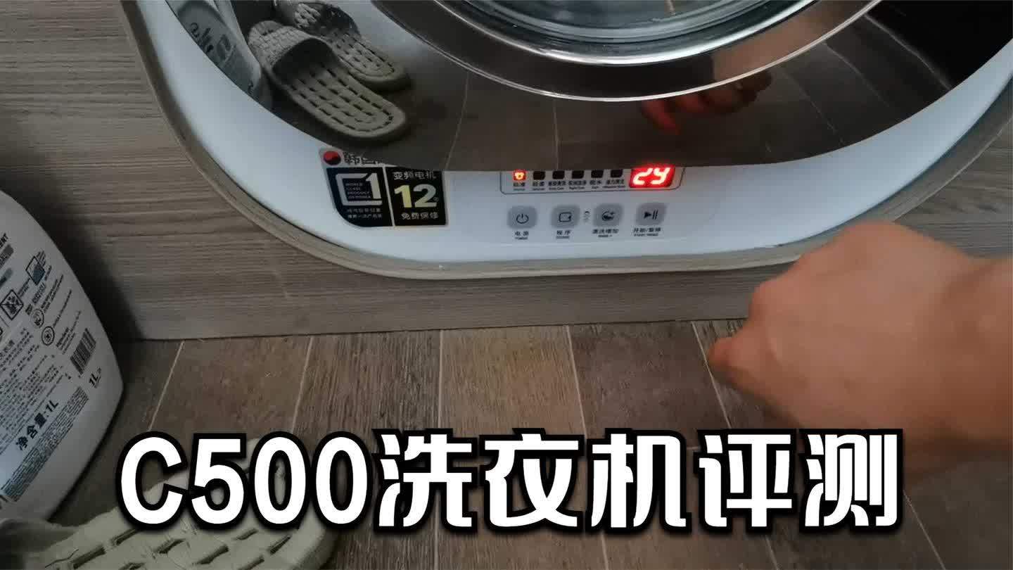 C500拖挂房车洗衣机评测,整体使用效果不错,甩干的时候抖动太大
