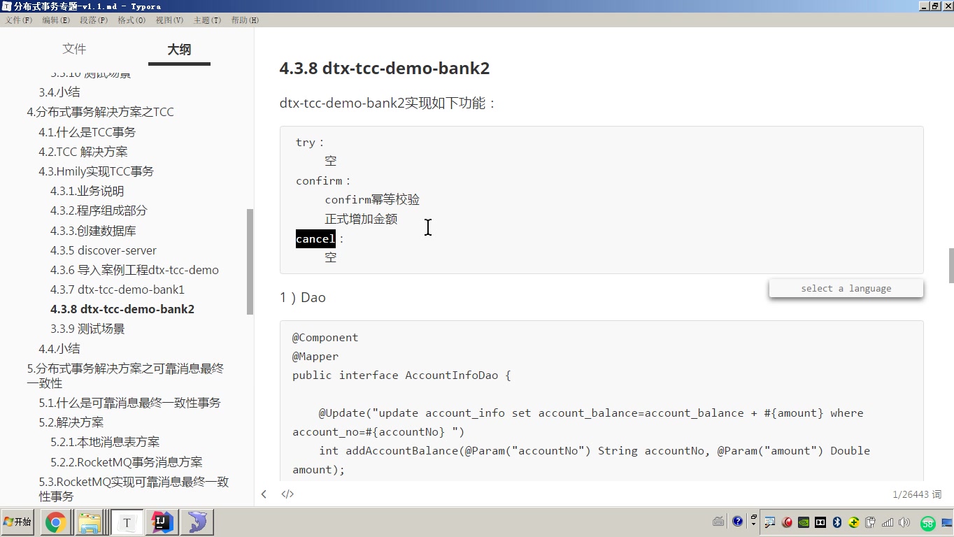 SpringCloud分布式事务控制解决方案