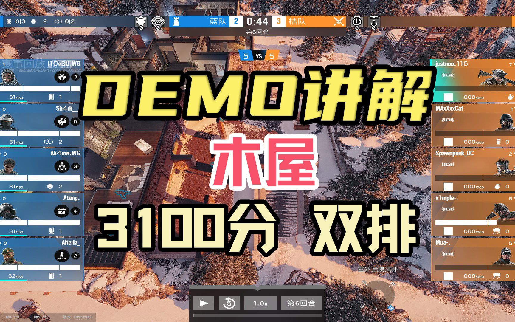 【DEMO讲解】木屋《单双排真的容易血压升高.》亚服3100分双排(上)...