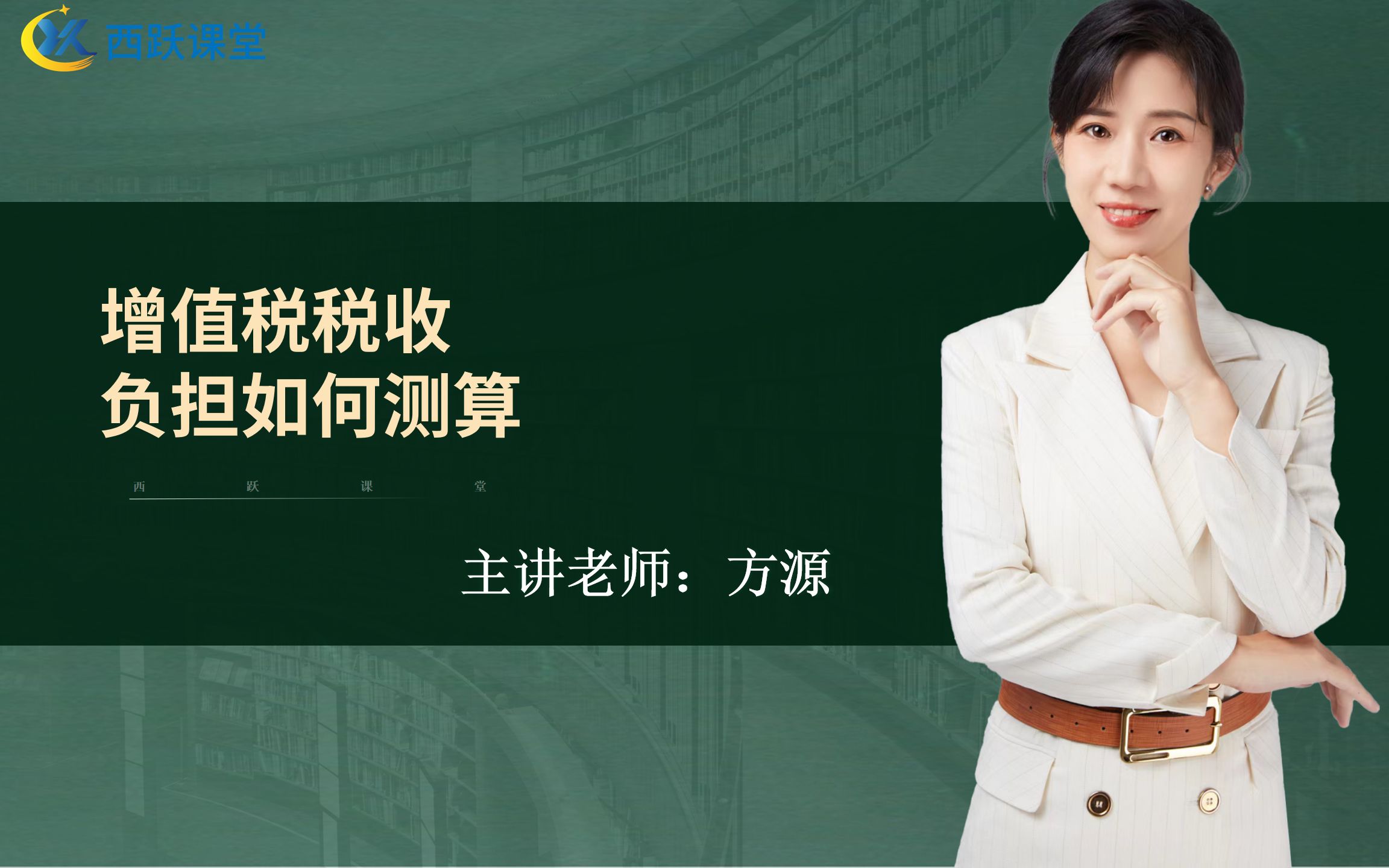 会计实操:增值税税收负担如何测算?方源老师